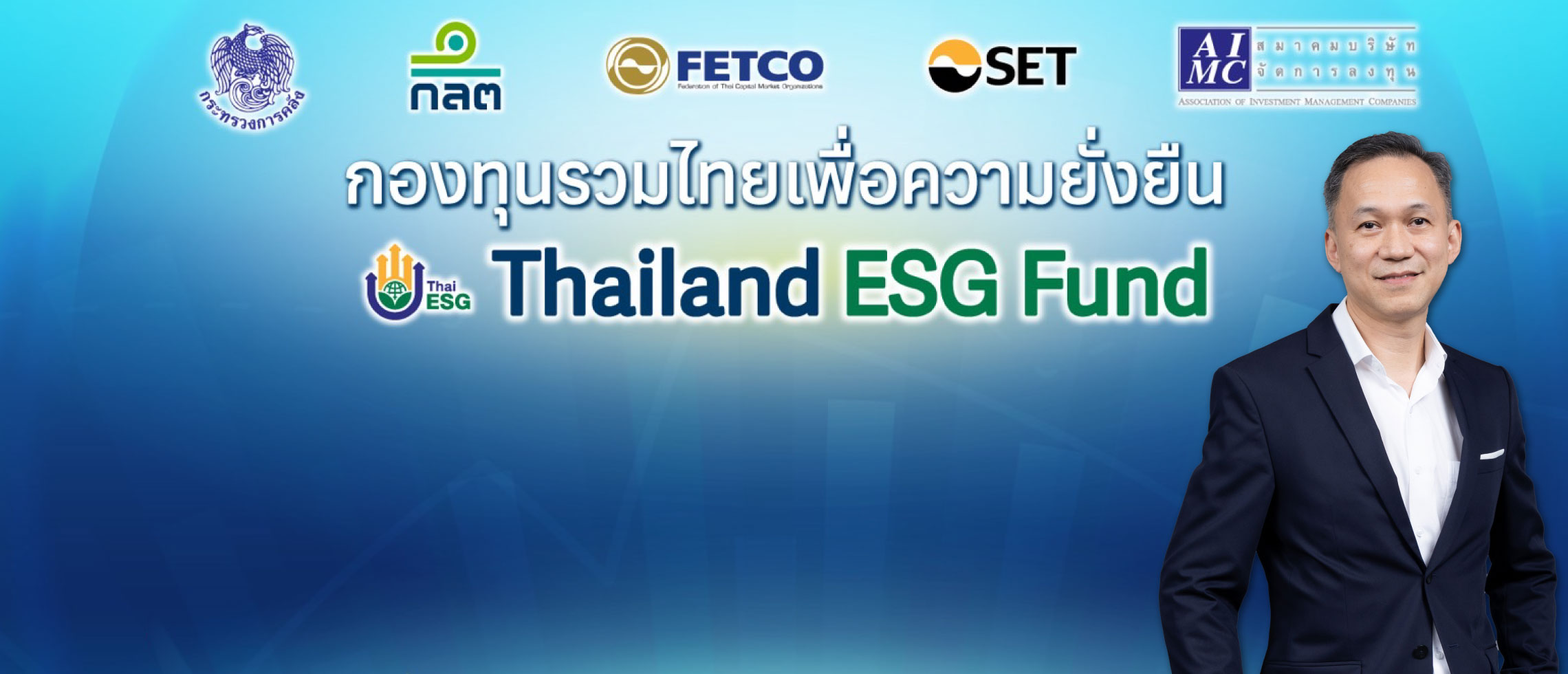 บลจ.กสิกรไทย ร่วมงานเปิดตัว Thailand ESG Fund พร้อมดัน K-TNZ-ThaiESG เป็นกองทุนรักษ์โลกที่หนึ่ง ...